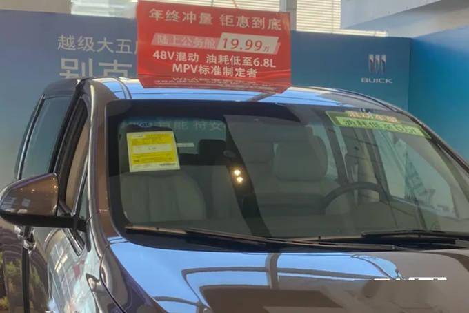别克4S店猛打折！GL8卖不到20万 比传祺E8还便宜_搜狐汽车_搜狐网