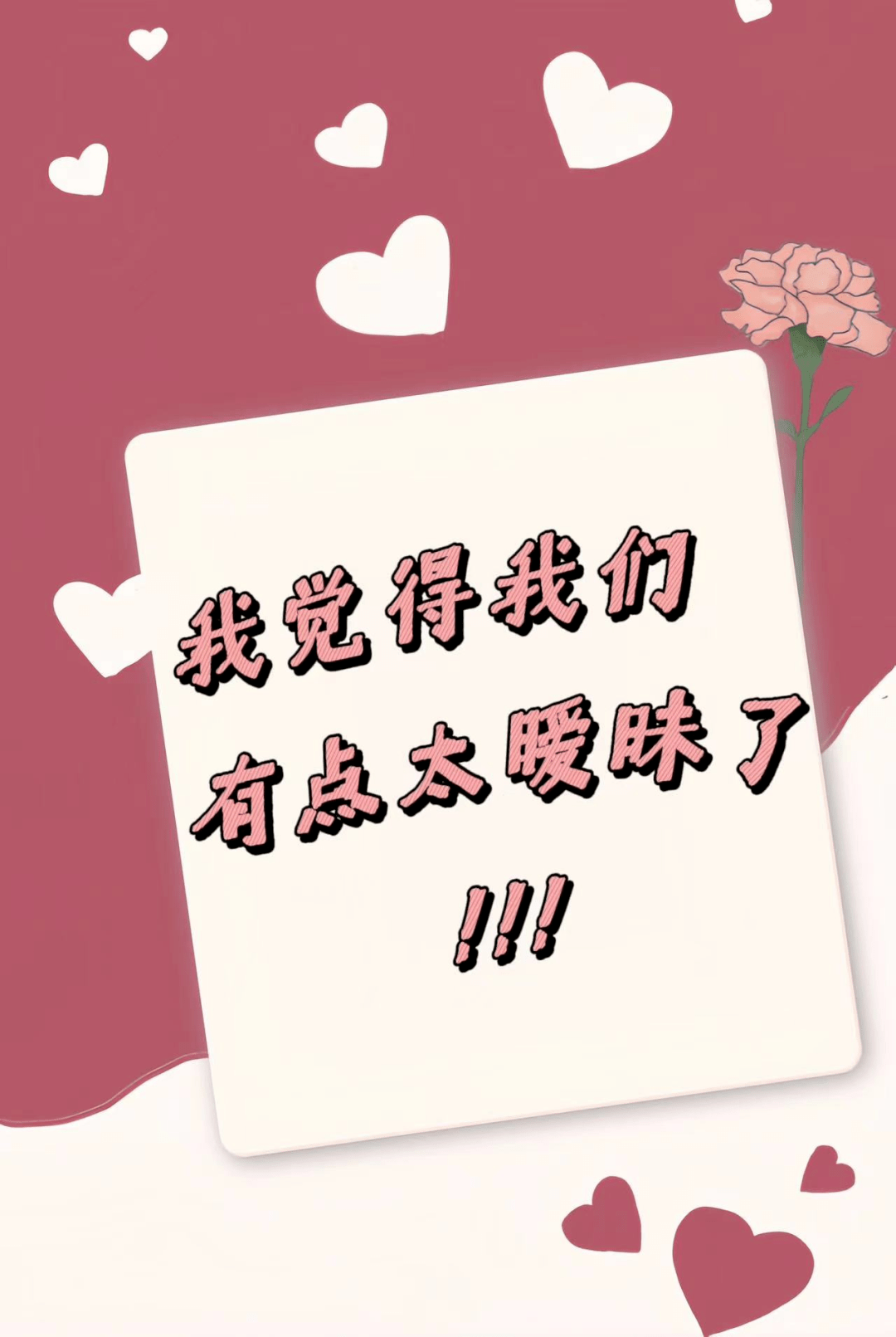 我觉得我们有点暧昧了!对象什么关系