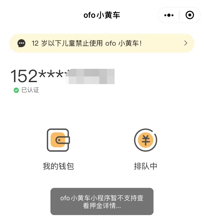 ofo又可以登陆？仍查不到押金情况，戴威仍有7家关联公司存续_小黄车_用户_北京