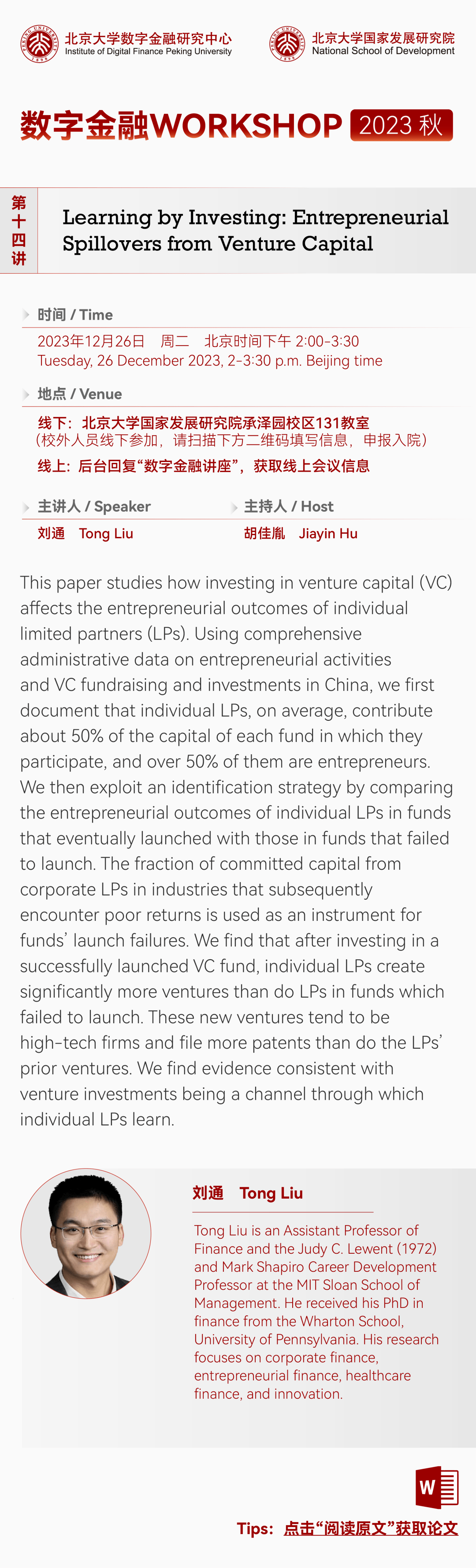 北大数字金融Workshop第十四讲 | Tong Liu, MIT Sloan_研究_中心_市场