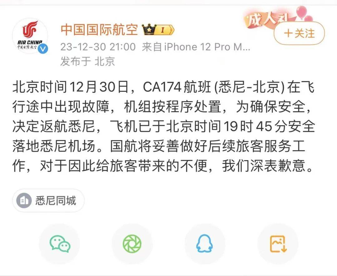 突发！国航CA174返航_悉尼_微博_中国